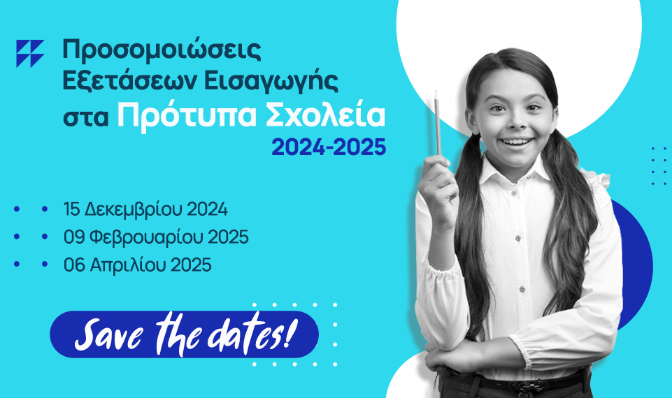 Εκπαιδευτικός Οργανισμός Ακάδημος - Δημοτικό, Γυμνάσιο, Λύκειο
