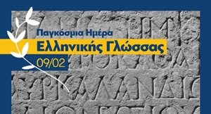 Εκπαιδευτικός Οργανισμός Ακάδημος - Δημοτικό, Γυμνάσιο, Λύκειο